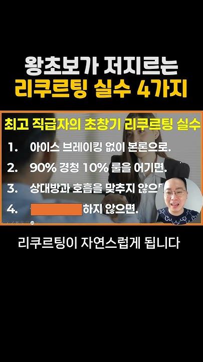 네트워크마케팅 리쿠르팅 실패하는 4가지 원인 암웨이뉴스킨허벌라이프피엠인터내셔널유니시티애터미지쿱리만코리아인셀덤 Youtube