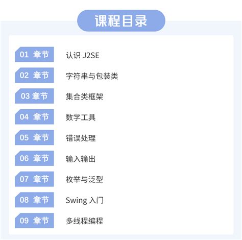 J2se 基础入门实战java 蓝桥云课 J2se 基础入门实战java 蓝桥云课