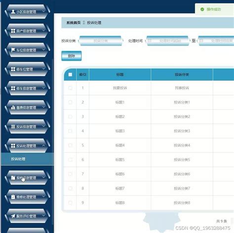 Vuespringboot小区物业报修管理系统78ahx报修系统 Vue App Csdn博客