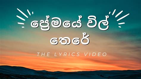 Premaye Vill There ප්‍රේමයේ විල් තෙරේ Kasun Kalhara Sinhala