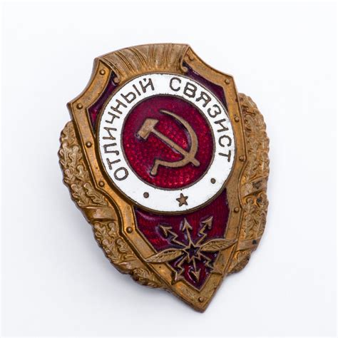 Знак "Отличный связист" стоимостью 6583 руб.