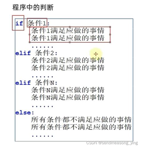 Python之if语句基本格式、if Else组合判断语句、if Elif Else组合使用的语法、判断语句的嵌套、while循环的基础应用、while循环的嵌套、for循环的基础语法