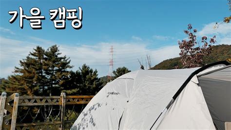 캠핑 브이로그 🏕ㅣ2박 3일 가을 캠핑ㅣ18살 강아지ㅣ카즈미 아크로 돔 엣지ㅣ포천 엉클킴스 캠핑장ㅣ캠핑 음식 추천 순댓국 찜닭 매운 어묵 김밥 곱창 프렌치토스트
