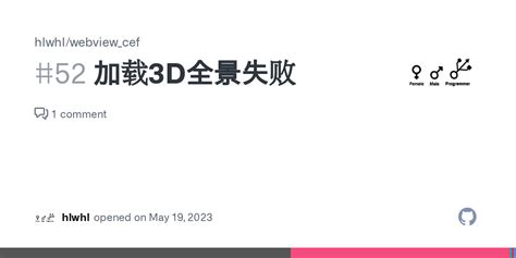 加载3d全景失败 · issue 52 · hlwhl webview cef · github