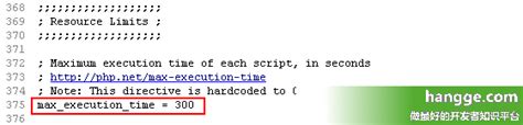 PHP 设置PHP程序的最长执行时间