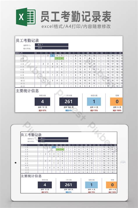 員工出勤記錄表excel模板 Xls Excel模板範本素材免費下載 Pikbest