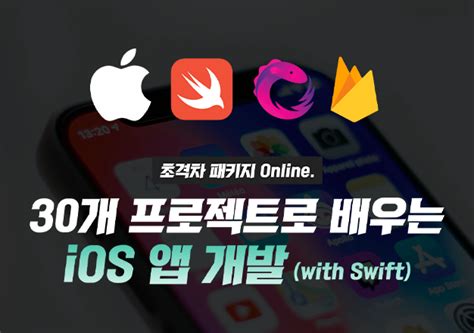 머릿속 아이디어를 현실로 만드는 앱 개발 온라인 강의 Best 패스트캠퍼스