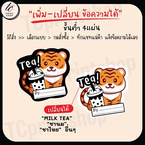 สติ๊กเกอร์ติดแก้ว ชาไข่มุก ชานม สำเร็จรูป เพิ่มข้อความได้ ไม่มีขั้นต่ำ ส่งด่วน Yongyong6