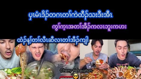 ပှzဖုးဘ၃်သးဒီဒူ၃် တိဘူဘ၃်တဘျီဘျီဧါ Youtube