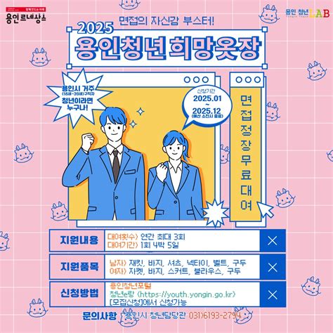 용인청년lab 💸용인청년 학자금대출 신용회복지원사업 신청안내💸 📌 신청기간 2025 2 5 수 09 00 ~ 2 21 금 18 00 📌 대 상 용인시 1