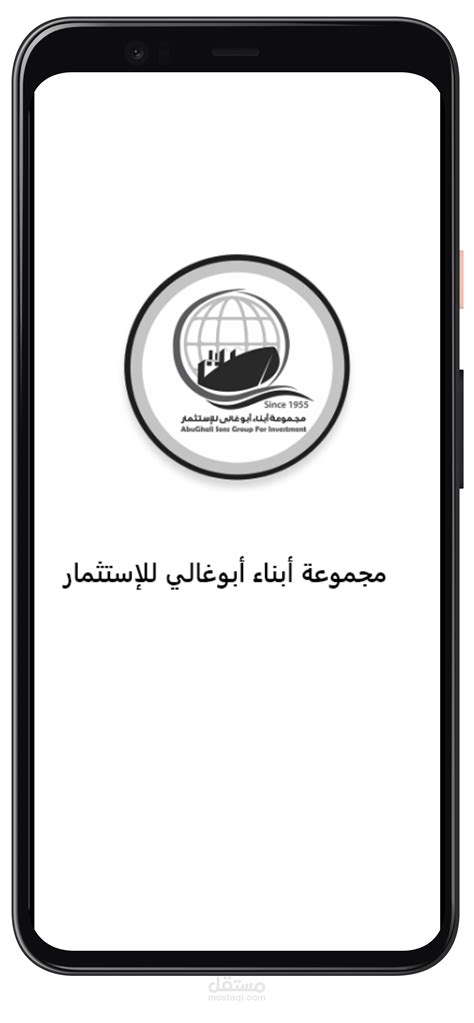 Abu Ghali Company App مستقل