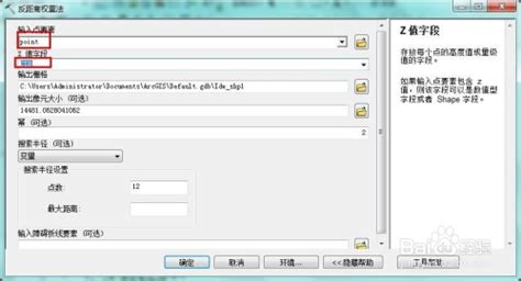 Arcgis中反距离权重插值 百度经验