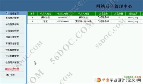 物流配送 快递 管理系统的设计 MySQL 含录像 JSP 设计资料网