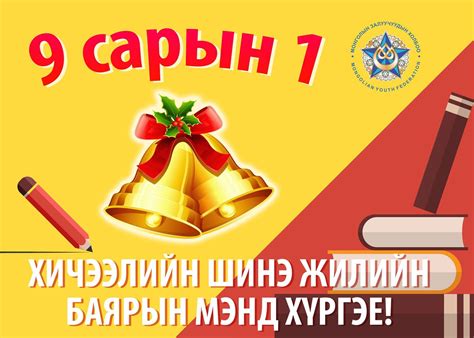 Эрдмийн их оргилд тэмүүлэн яваа алдрай бяцхан үрс оюутан залуус багш