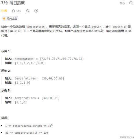 代码随想录算法训练营第五十天 leetcode 739，496 csdn博客