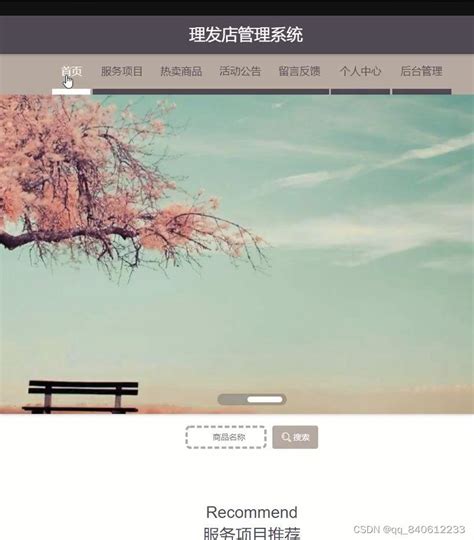 Pythonflaskvue美容院理发店管理系统0ffvo美容店管理系统 Python Csdn博客