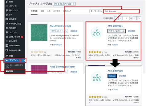 Google XML Sitemapsの使い方と設定が分かる代替プラグインも紹介BLOGUS