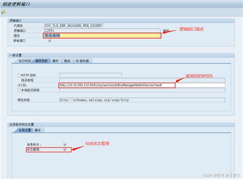Rfc使用与webservicesap Rfc Sdk Csdn博客 Rfc使用与webservicesap Rfc Sdk Csdn博客
