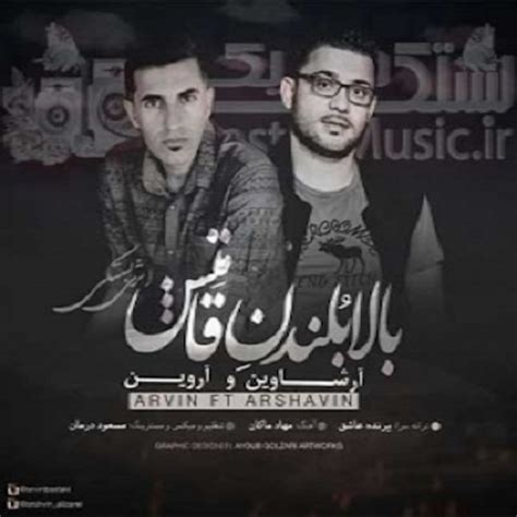 اروین بستکی ارشاوین بالا بلندن قامتش ⋆ Bastakmusic بستک موزیک
