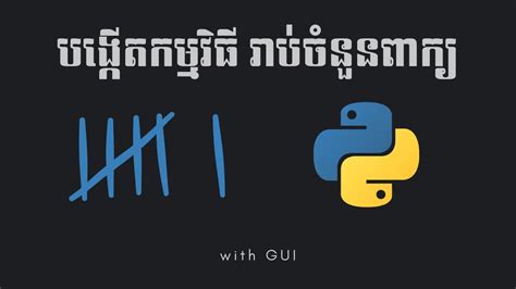 Speak Khmer Python Word Counter With GUI YouTube