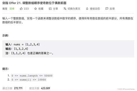 剑指 offer 21 调整数组顺序使奇数位于偶数前面 csdn博客