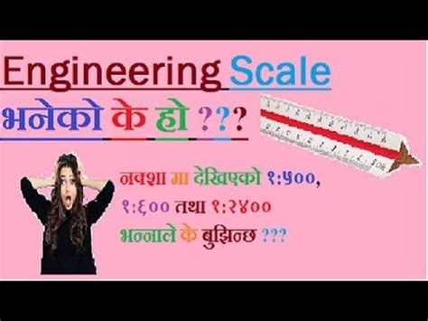 Engineering Scale A Simple Explanation