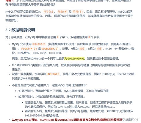 第十章 Mysql数据类型精讲 Csdn博客