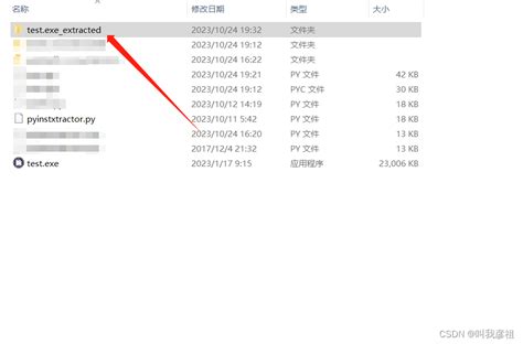 python程序反汇编源码（ exe2 py） exe2py csdn博客