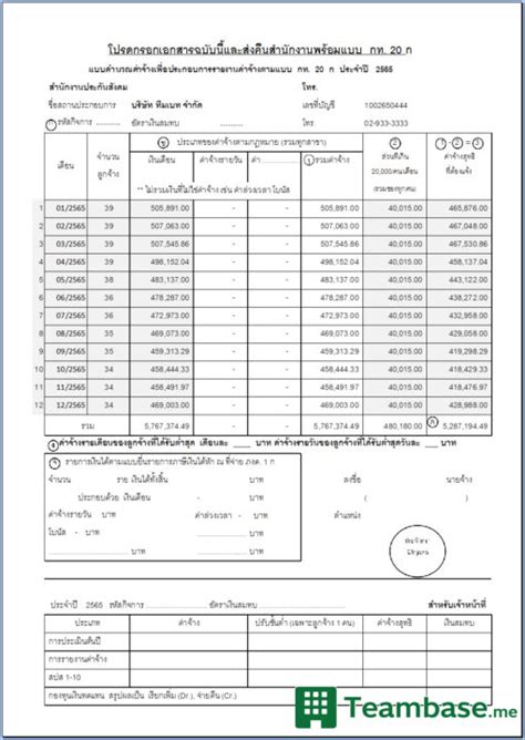 Excel กท20ก ช่วยกรอก กท 20ก [แปลงข้อมูลจากรายเดือน เป็นรายปี]