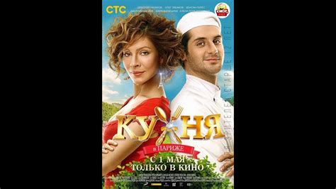Kitchen In Paris Hd Trailer 2014 Кухня в Париже Hd Трейлер 2014 Youtube