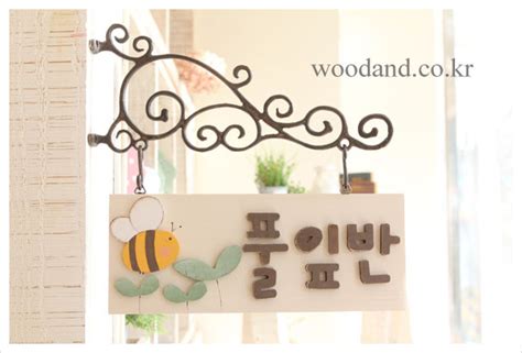 사랑나무어린이집반이름명패★유치원 어린이집반이름명패 나무명패 교실표찰 예쁜반이름 유치원 어린이집인테리어 리모델링 평가인증 나무간판 네이버 블로그