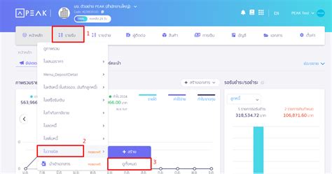แก้ไขการแสดงข้อมูล สินค้า บริการ หน้าเอกสารใบวางบิล ใน Peak