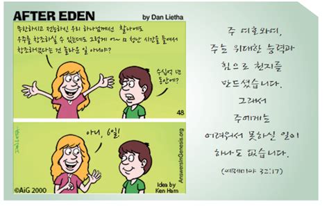 점진적 창조는무엇이 문제인가6 Association For Creation Truth