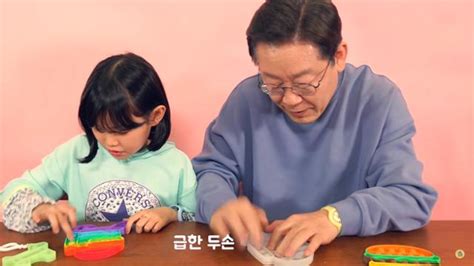 어린이 유튜버와 슬라임 만지고 푸시팝 누르기 한 이재명그 결과는 한국일보