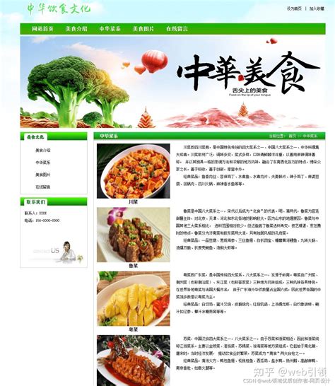 html5期末大作业：中华饮食文化网站设计——代码质量好 中华饮食文化 5页 html网页制作期末大作业成品 网页设计期末作业美食水果生鲜设