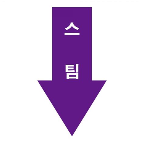 사이즈 대 회전방향 스티커 라벨 흐름방향 Rotation 배관방향 화살표 500장 가게스티커 에덴티엠주 보안스티커