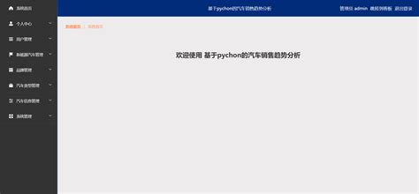 基于python的汽车销售趋势分析 爬虫可视化大屏系统的构建与应用 Csdn博客
