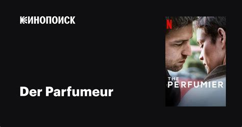 Der Parfumeur 2022 — трейлеры даты премьер — Кинопоиск