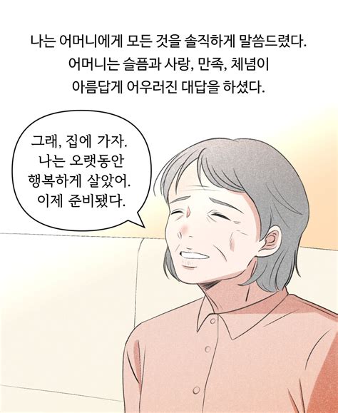 죽음을 앞둔 어머니가 아들에게 건넨 한 마디 네이버 포스트