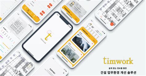 호반혁신기술공모전 팀워크 건설 산업 디지털화 선도