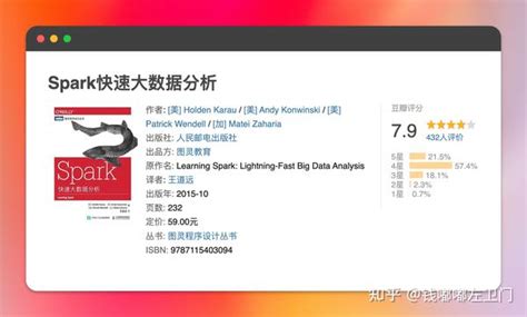 本大数据框架Spark学习书籍推荐 知乎