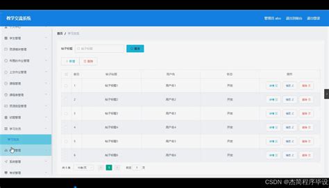 Flask框架教学交流系统毕设源码论文 Csdn博客