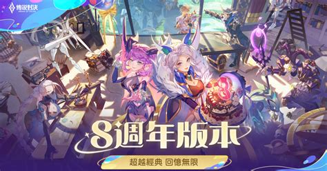 《garena 傳說對決》八週年版本更新 新模式「懷舊 5v5」及新英雄「狂鐵」登場《arena of valor》 巴哈姆特