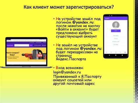 Регистрация и авторизация на Яндекс.Маркет - online presentation