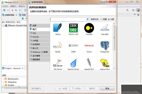 Dbeaver数据库管理软件官方最新破解版下载 Dbeaver数据库管理软件官方最新破解版下载 V2320 当下软件园