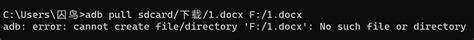 adb error cannot create file directory ‘f 1 docx‘ no such file or