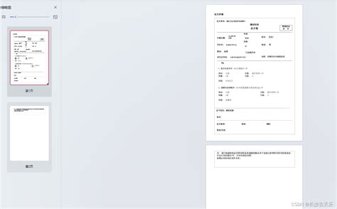 Java使用itextpdf根据html模板生成pdf，将多页pdf合并成一页，将多页pdf合并成一张图片，整体缩放pdf内容
