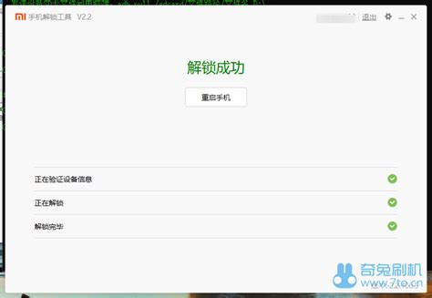 小米手机解锁bootloader 图文教程以及常见问题解答，刷机必备！ 刷机教程 奇兔rom市场