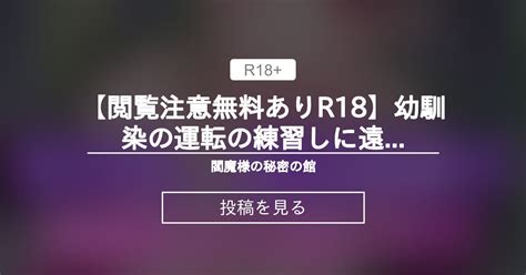 【男性向け】 【⚠️閲覧注意⚠️無料ありr18】幼馴染の運転の練習しに遠出していたら流れでカーセックスする事になったお話【手コキ】【素股