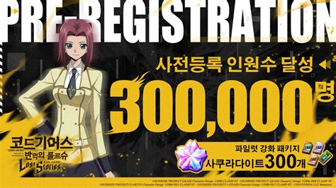 코드기어스 반역의 를르슈 로스트 스토리즈 On Twitter 사전등록 를르슈 로스트스토리즈 코드기어스 반역의 를르슈 로스트 스토리즈 사전등록 인원수300 000명
